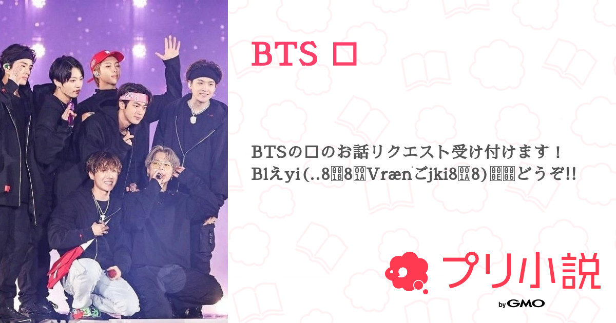 第1話：リクエストボックス📦（bts 🔞）｜無料スマホ夢小説ならプリ小説 Bygmo